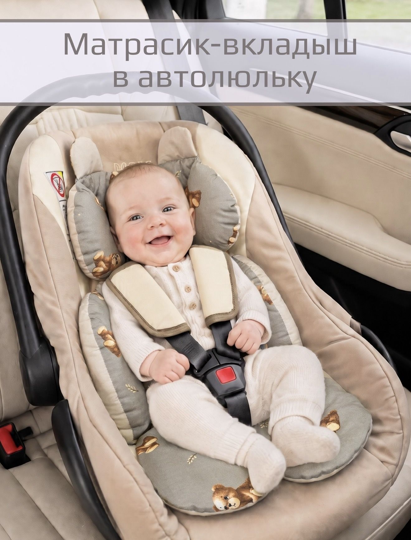 Матрасик-вкладыш в автолюльку универсальный "Плюшевый мишка" 60*45 см.