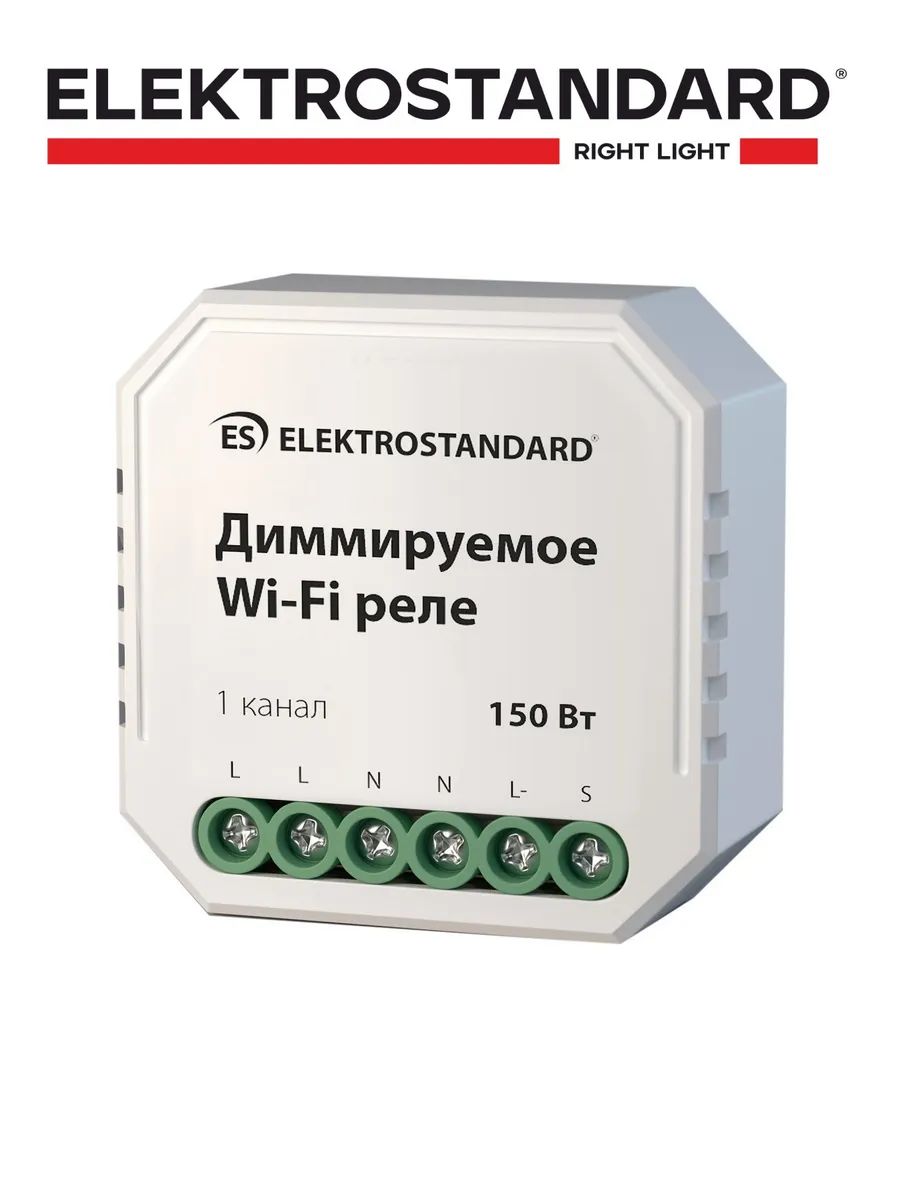 Умное диммируемое реле 1 канал 150 Вт для управления электроприборами Elektrostandard/Minimir Home 76002/00