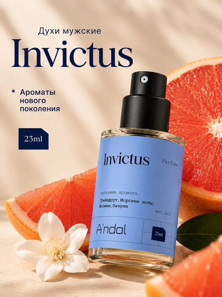 Духи мужские Invictus 23 мл стойкий нишевый парфюм масляный инвиктус мужской с феромонами