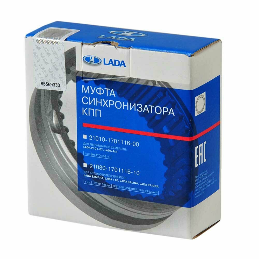 Муфта синхронизатора 5-й передачи LADA 21074 21070170117600