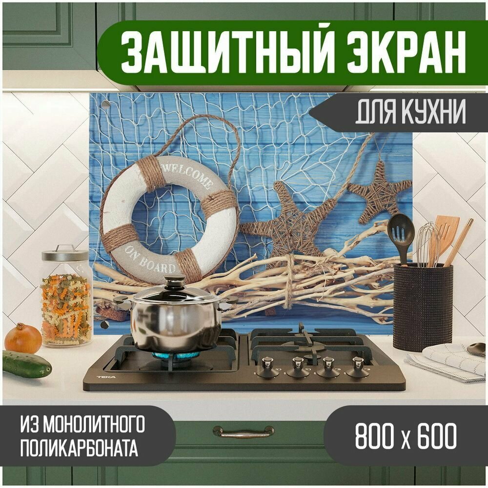 Фартук для кухни, Защитный экран из акрилового стекла (поликарбонат) на кухонный фартук в зону мойки и плиты с фотопечатью. Панель на стену с рисунком Море 800 х 600 х 3 мм, 800-002