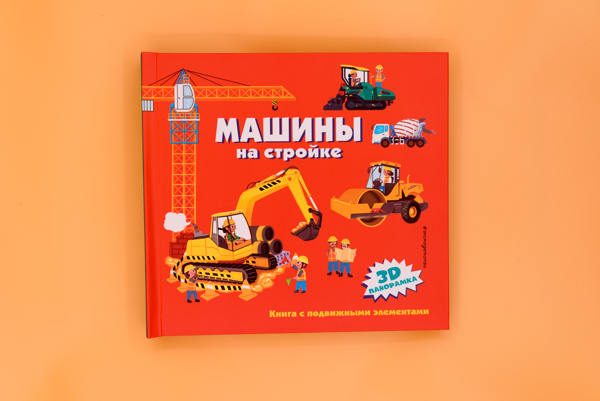Машины на стройке — фото 1