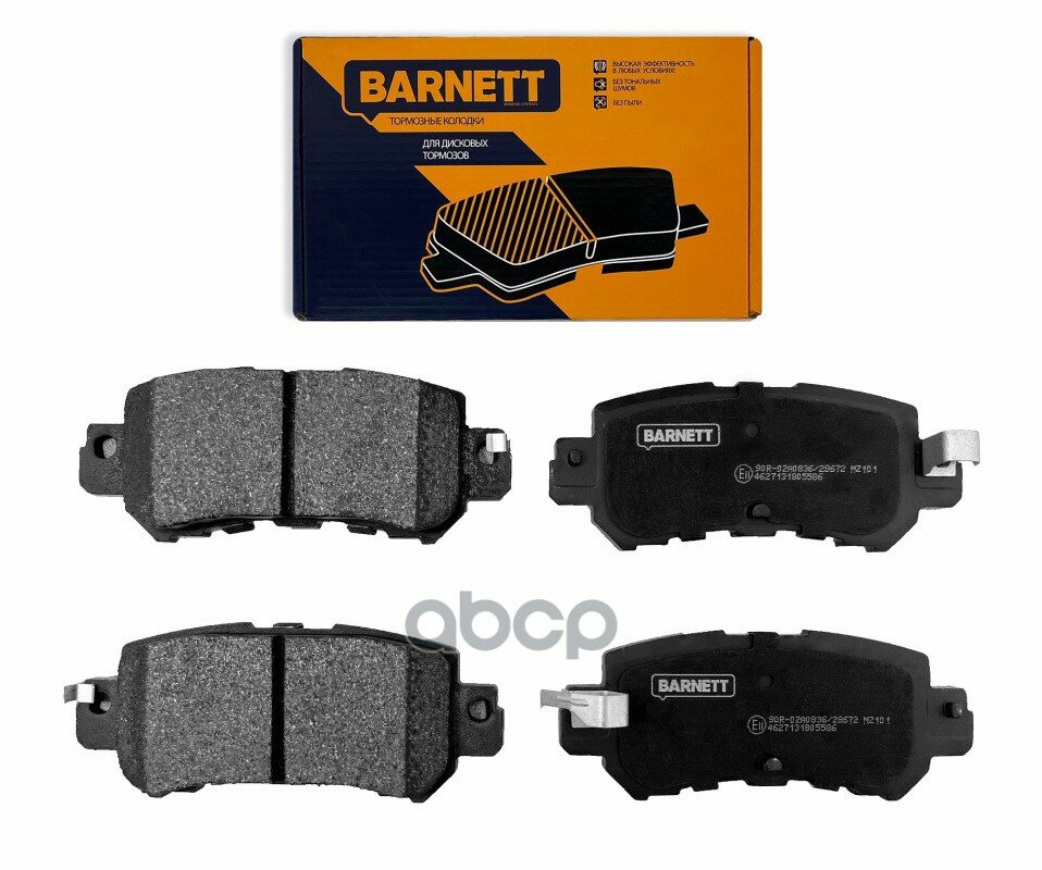 Колодки тормозные Mazda CX-5 11-- задние BARNETT арт. MZ101 - высокое качество товара по низкой цене