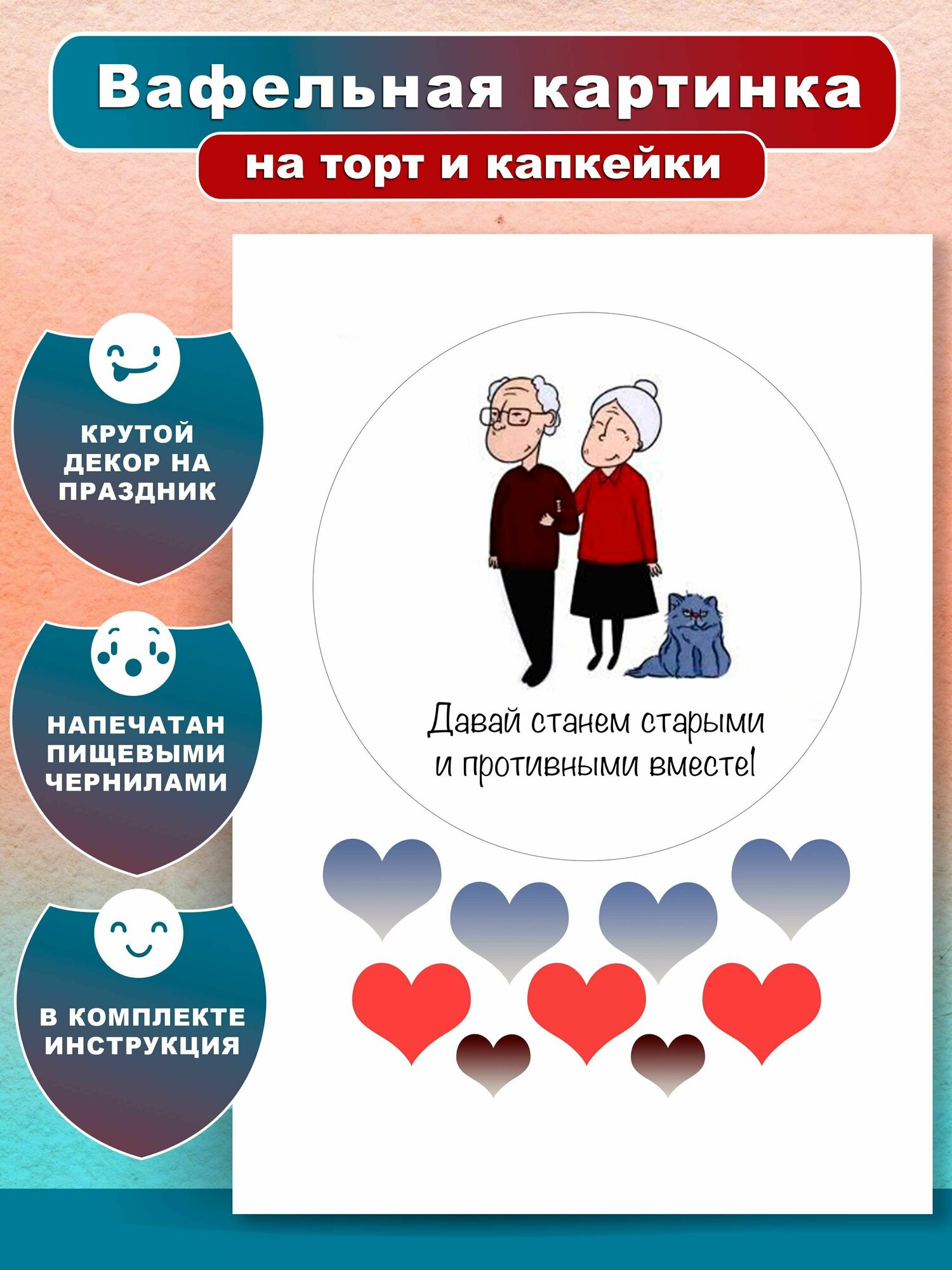 Вафельная картинка на торт и капкейки давай станем старыми вместе украшение и декор / Вкусняшки от Машки