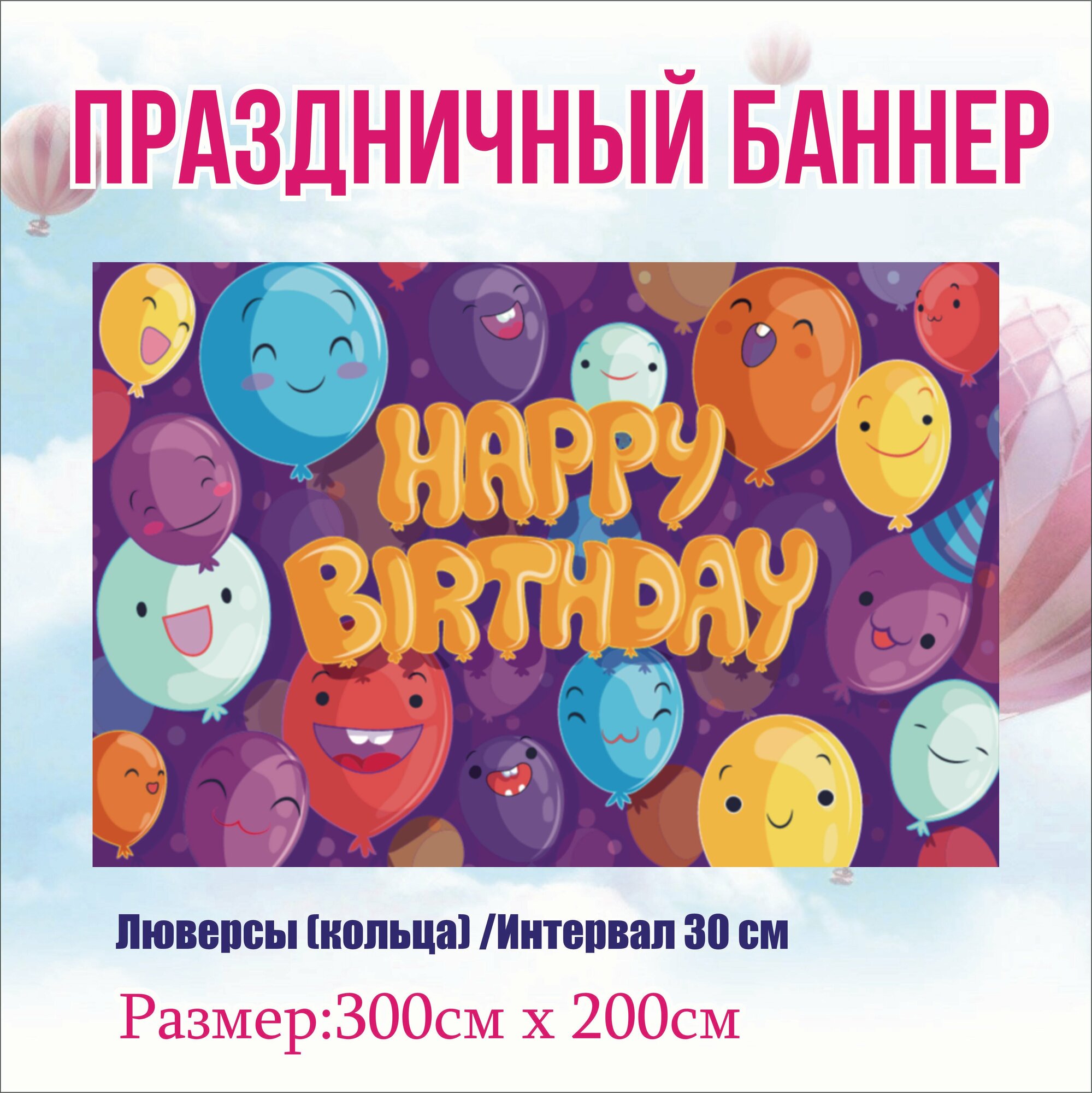 Фотозона "HAPPY BIRTHDAY"