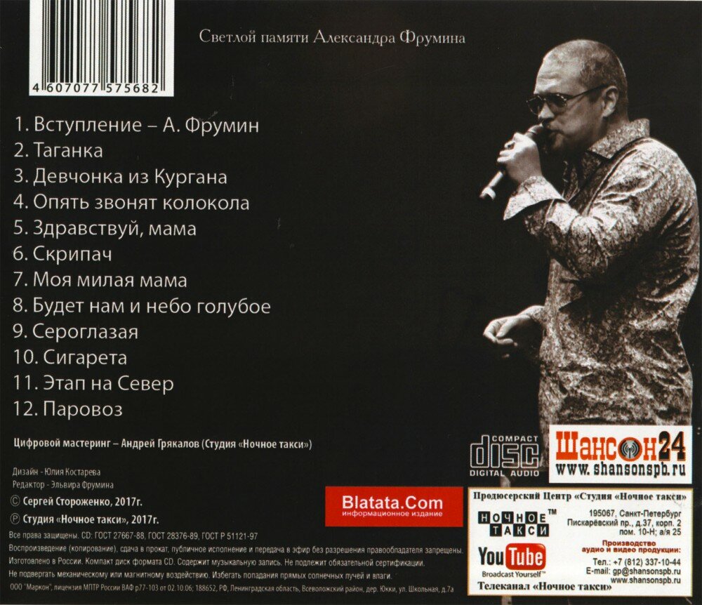 Сергей Стороженко. Этап на Север (CD) (СД диск, CD Box, Россия) — фото 1
