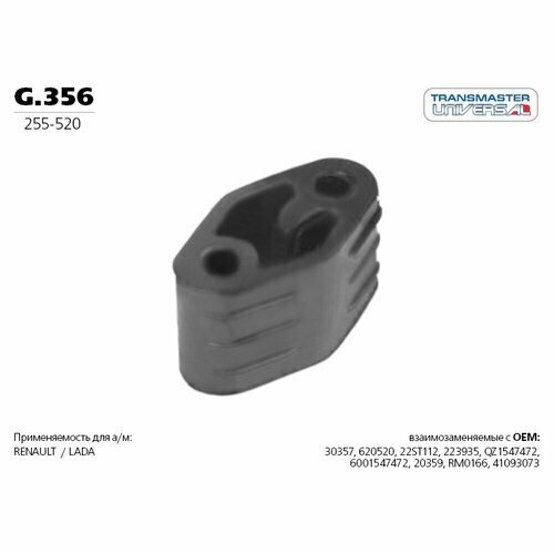 Подвес резиновый глушителя 84787 TRANSMASTER UNIVERSAL G356
