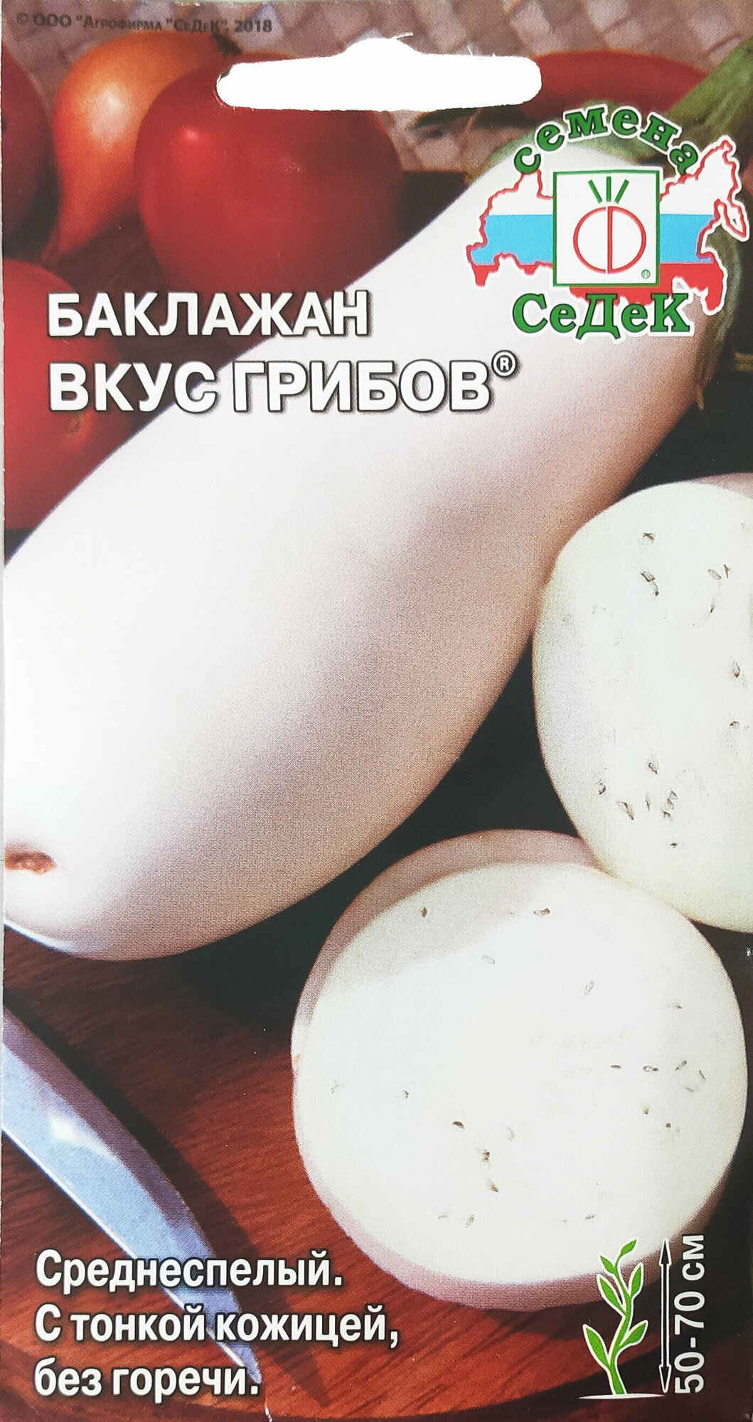 Семена Баклажан СеДеК "Вкус грибов", однолетние, 0,2 г