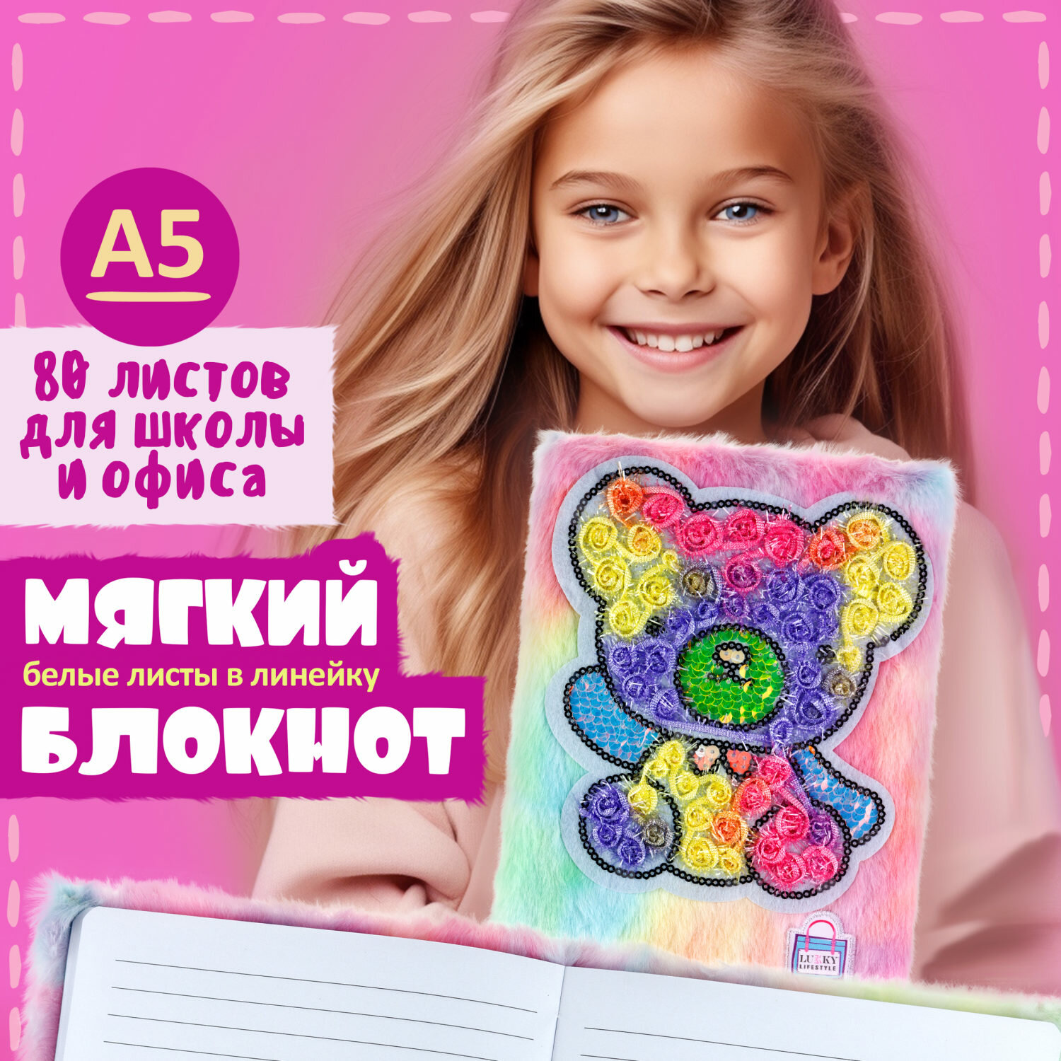 LUKKY LIFESTYLE Блокнот А5 "Медвежонок", плюшевый с пайетками, пушистый, 80 листов