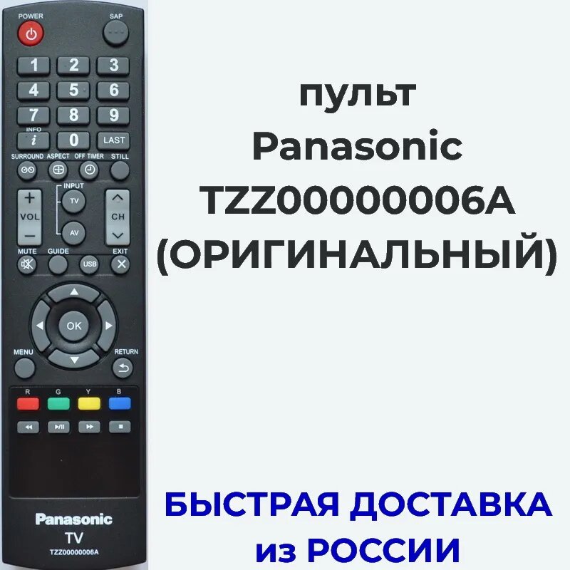 Пульт Panasonic TZZ00000006A для телевизора TC-L32U5B, TC-L32C5L