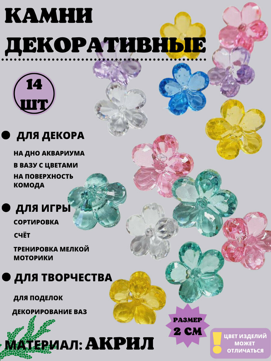 Камешки декоративные, разноцветные камешки, летний стиль, цветы, для скрапбукинга, камушки для аквариума.