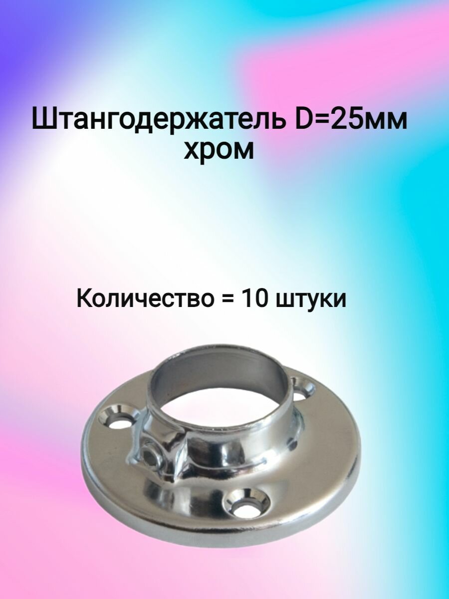 Штангодержатели