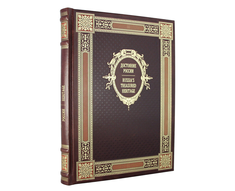 Книга кожаная Достояние России / Russia’s Treasured Heritage К111 БЗ