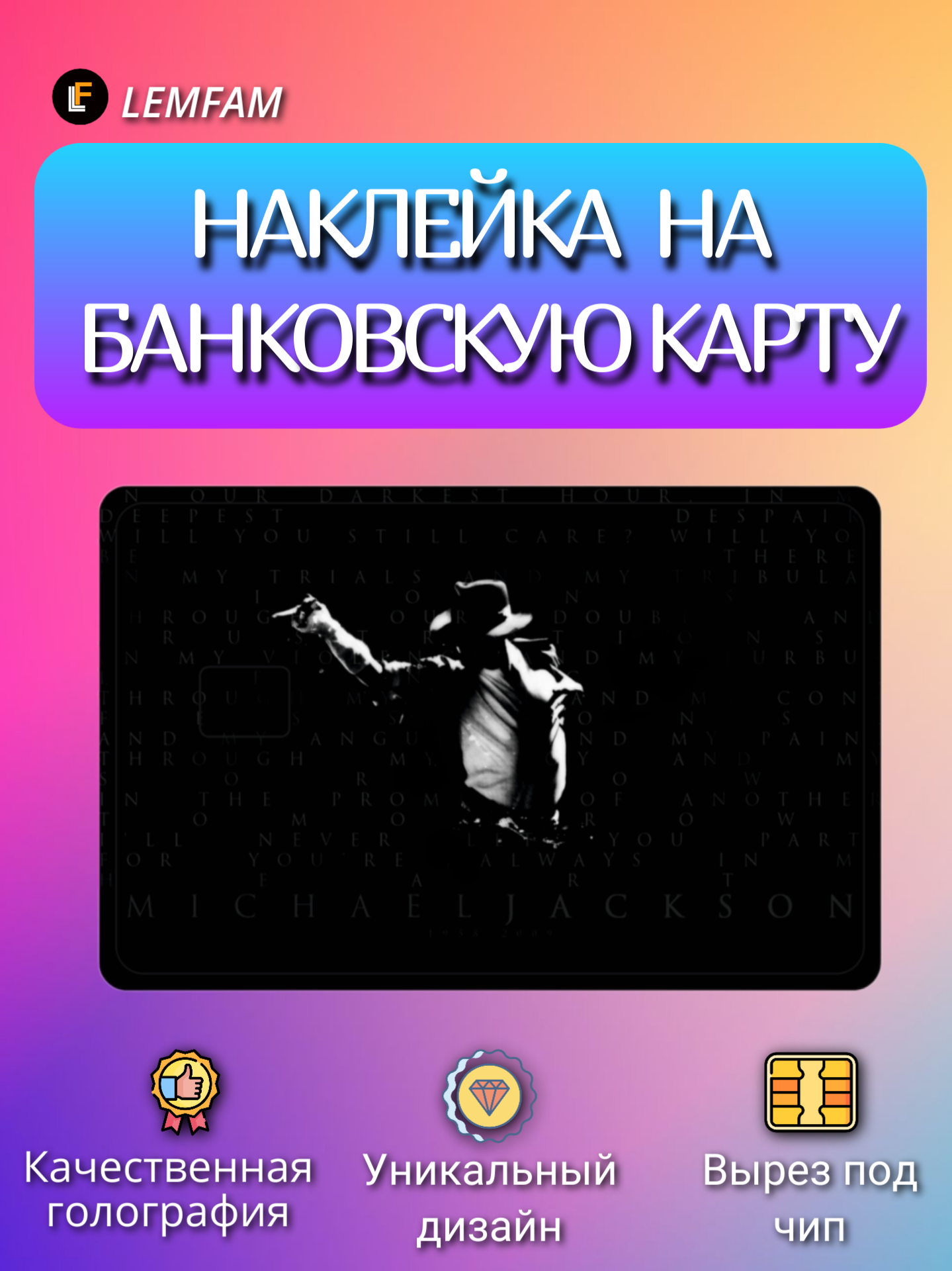 Наклейка на банковскую карту, стикер на карту, маленький чип, мемы, приколы, комиксы, стильная наклейка мемы