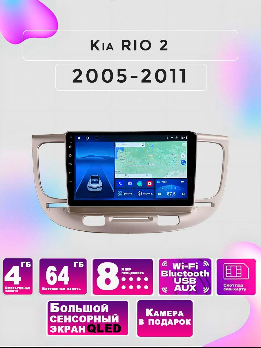 Магнитола TS18PRO для Киа РИО Kia RIO 2 2005-2011 4/64Gb, Bluetooth, FM/AM, GPS