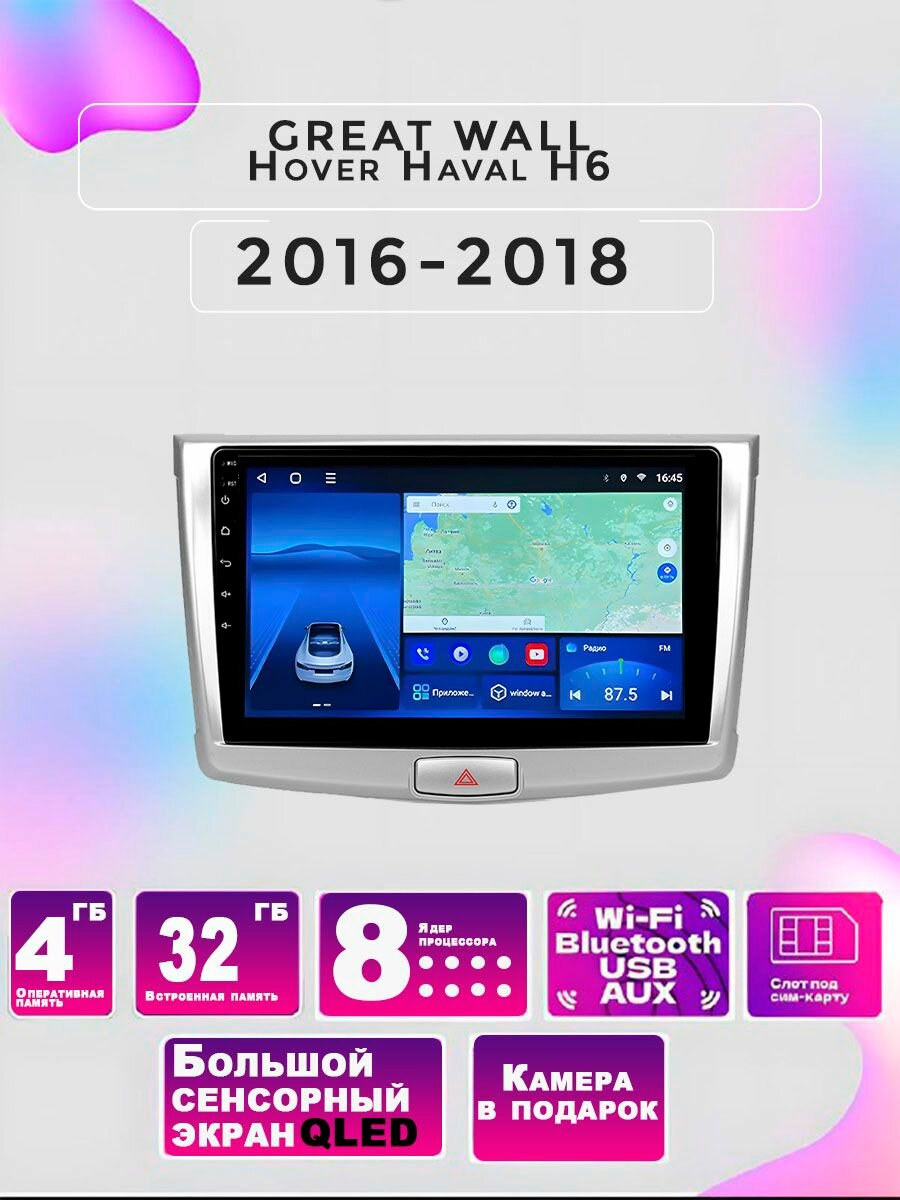Магнитола TS18 GREAT WALL Hover Haval H6 4/32Gb, Bluetooth, FM/AM, GPS