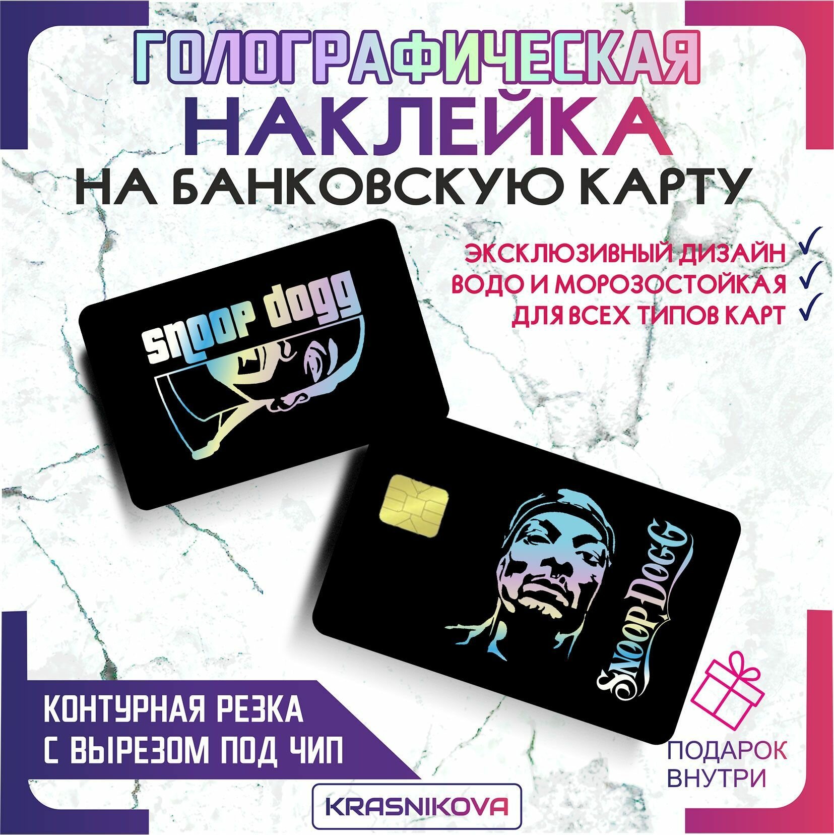 Наклейка на банковскую карту голографическая Snoop Dogg