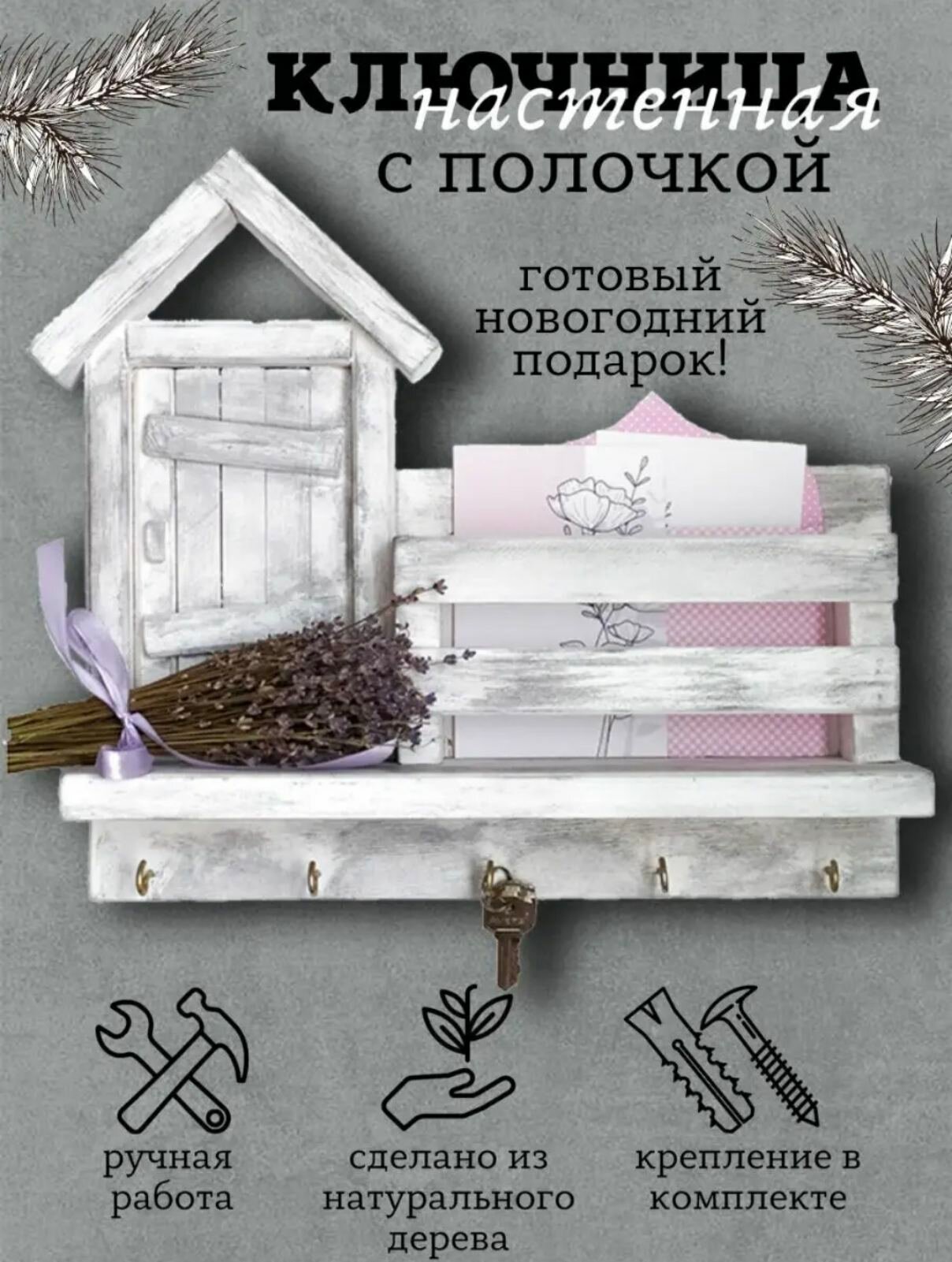 "Ключница с полкой и 5 крючками" - авторская ручная работа