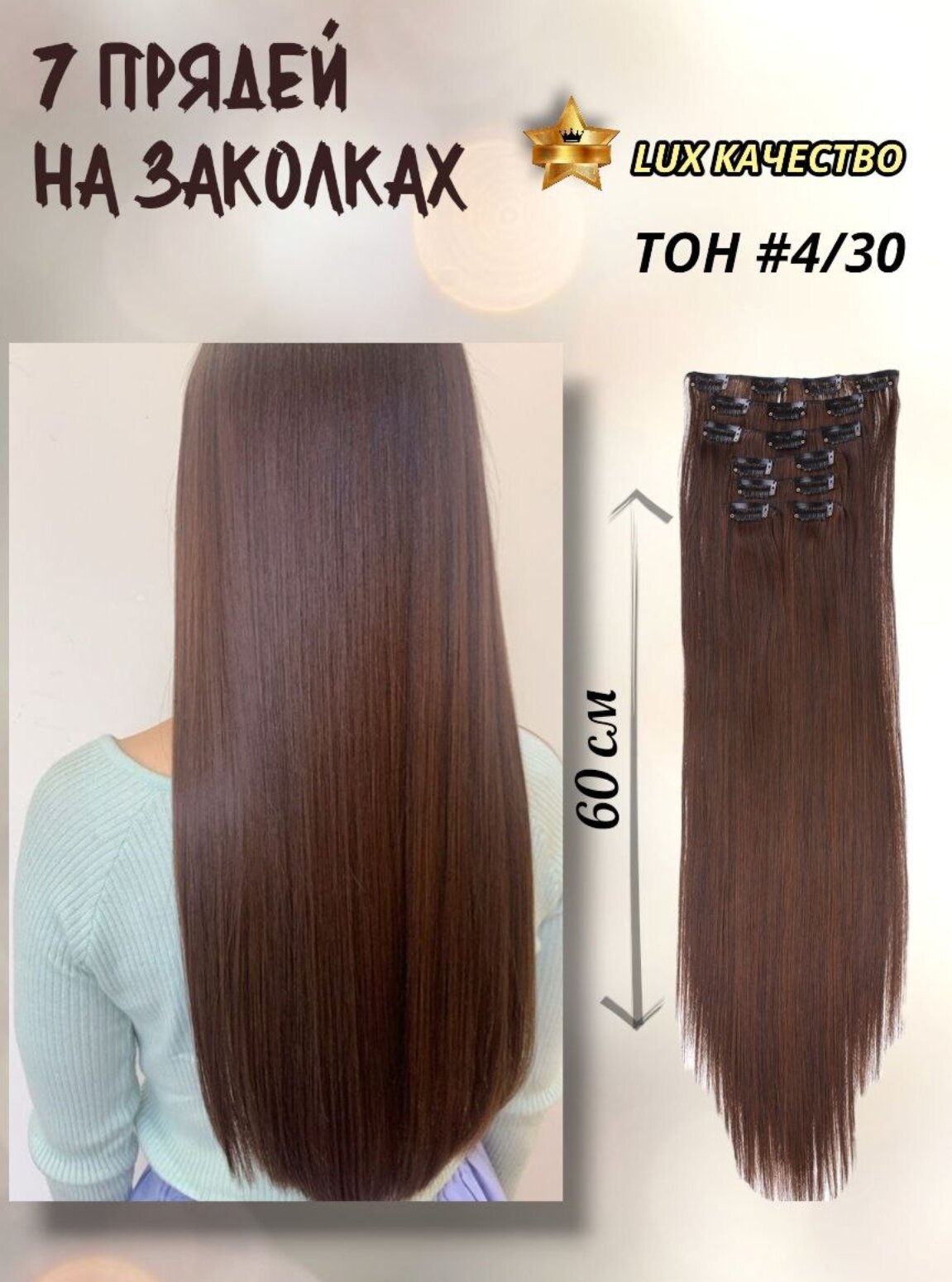 Пряди для наращивания волос. 60см. Прямые. Коричнево-красный