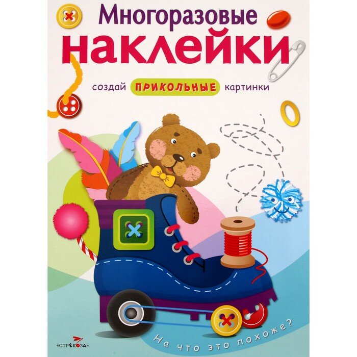 Многоразовые наклейки Стрекоза На что это похоже? Создай прикольные картинки. 2017 год