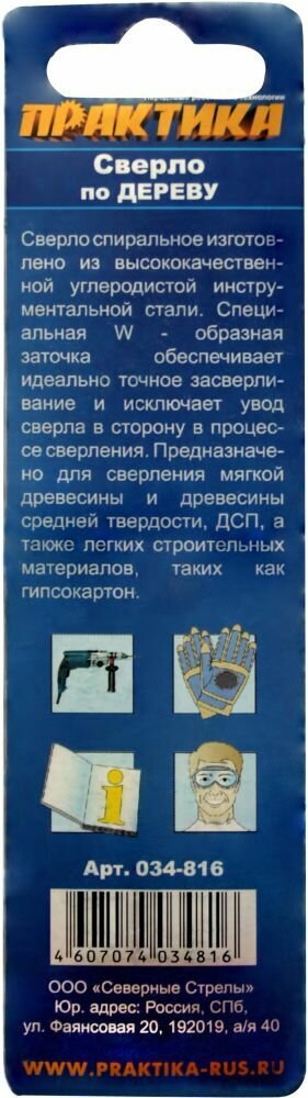 Сверло по дереву ПРАКТИКА 5 х 90 мм (1шт.) блистер, серия Мастер(1шт.) блистер, серия Мастер