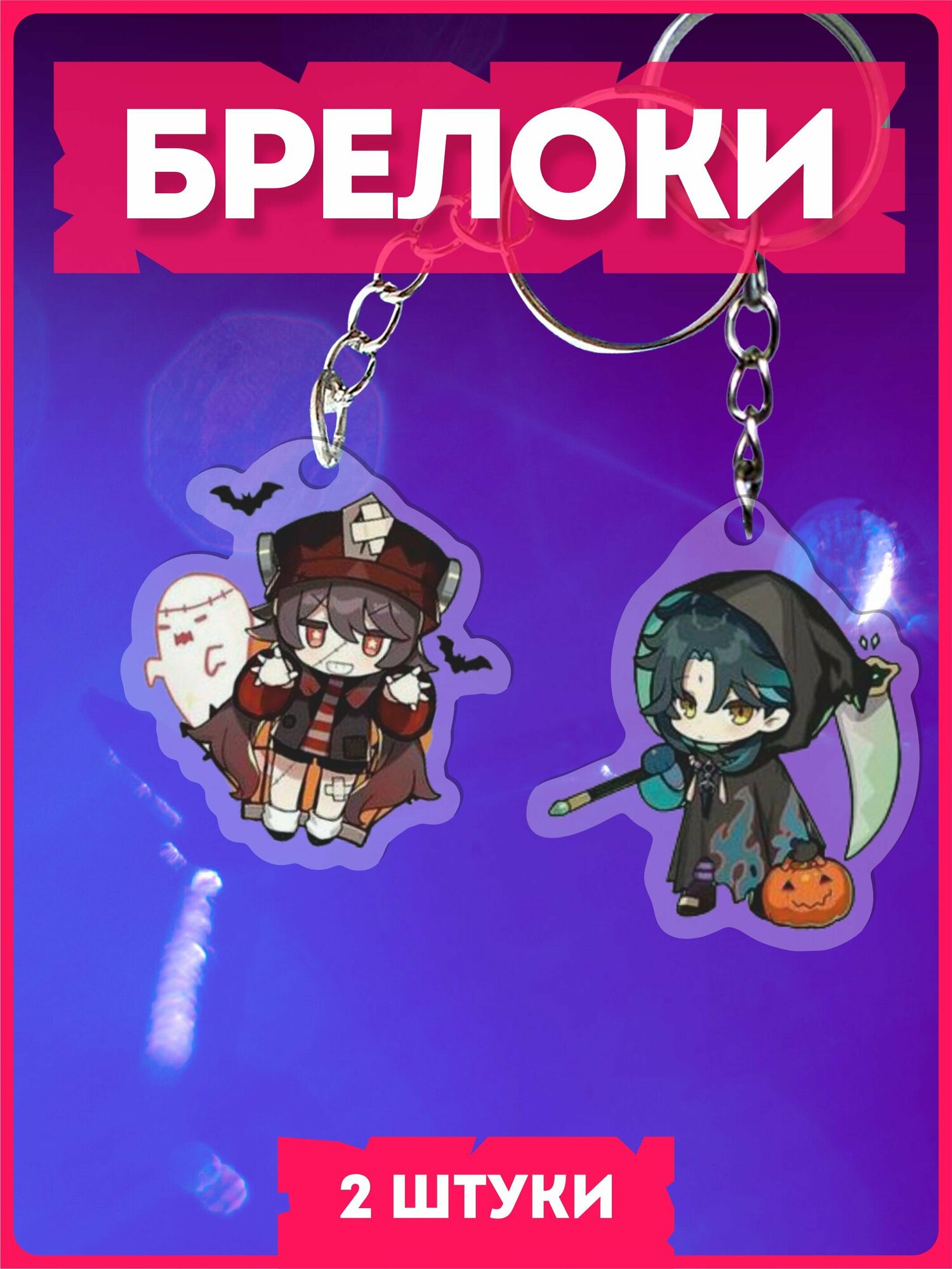 Брелок