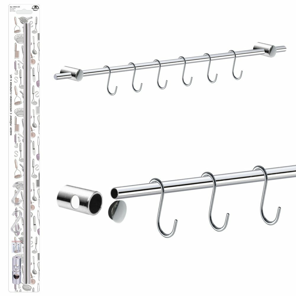 Рейлинг для кухни 58 см с креплением и крючками 6 штук нержавеющая сталь