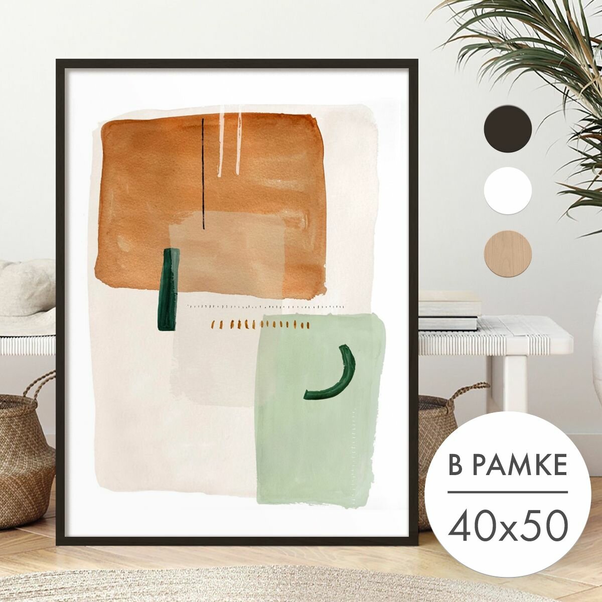 Постер 40х50 В рамке "Абстракция коричневая" для интерьера