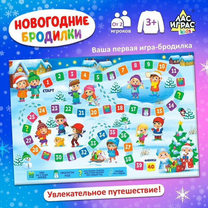 Настольная игра Новогодние бродилки, от 2 игроков, 3+, 3 шт.