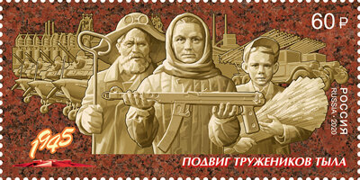 Почтовые марки Россия 2020г. "Путь к Победе. Труженики тыла" Оружие, Вторая мировая Война MNH