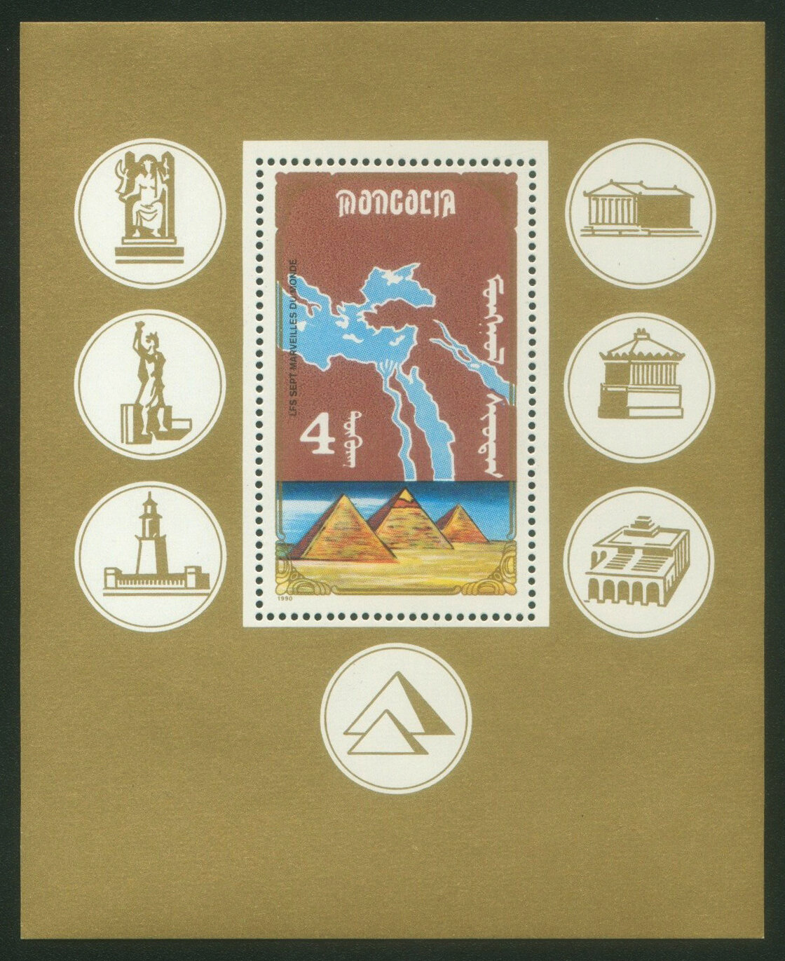 Почтовые марки Монголия 1990г. "7 чудес света" Архитектура MNH
