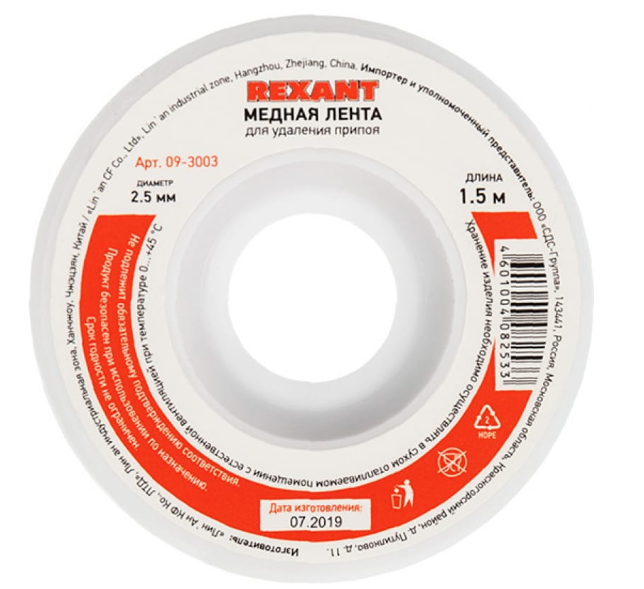 Лента медная для удаления припоя d=2.5мм 1.5м Rexant 09-3003