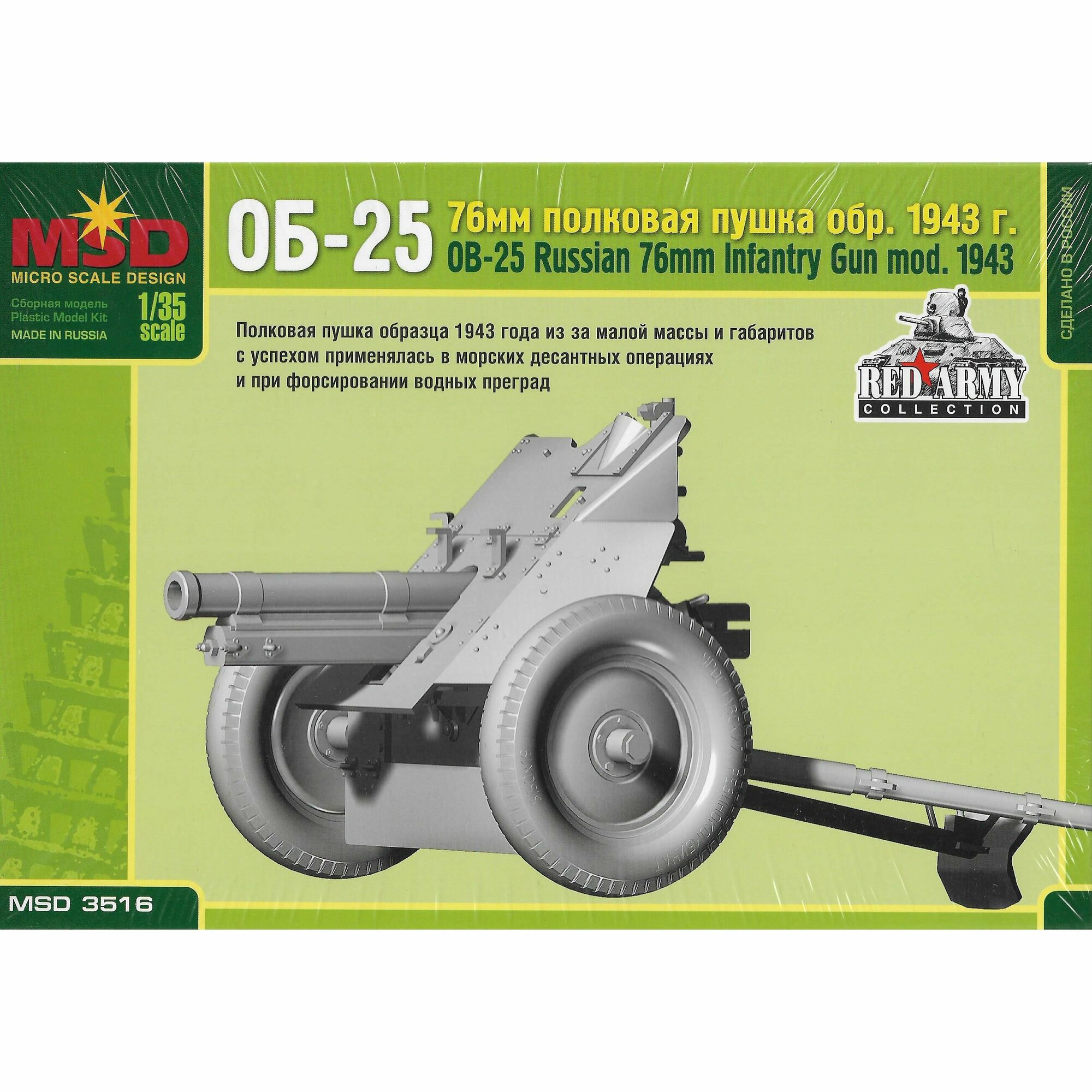 Сборные модели Макет Полковая пушка ОБ-25 76мм обр. 1943г. MQ 3516 1/35