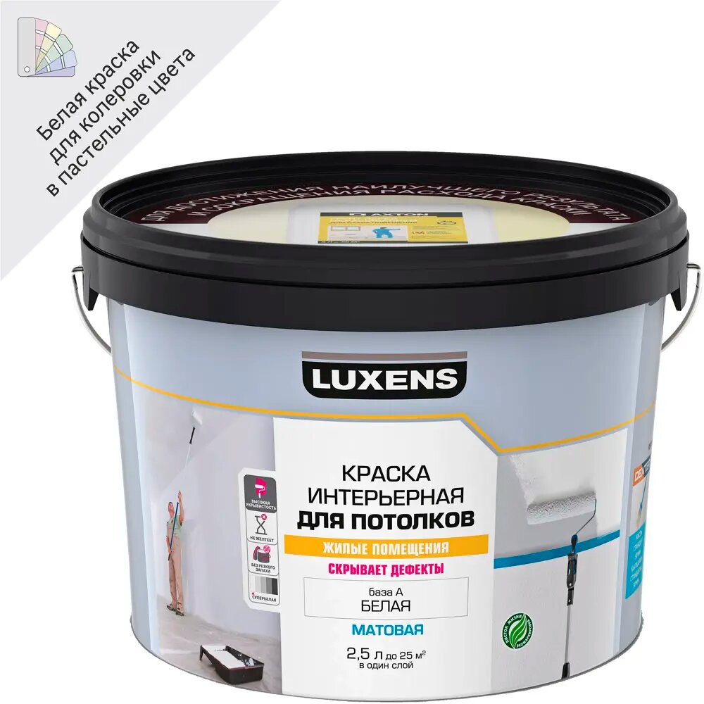 Краска для потолков Luxens цвет белый 2.5 л