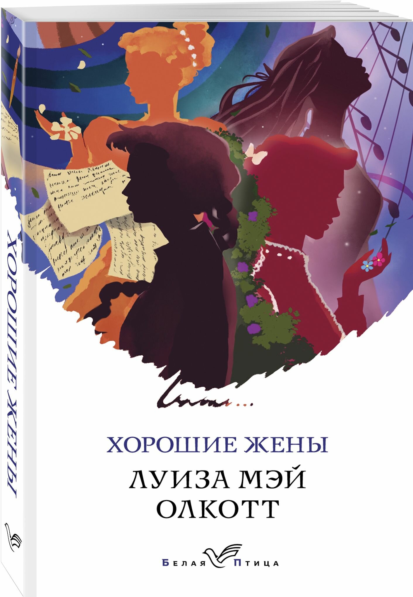 Хорошие жены — фото 1