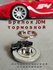 Брелок JDM тормозной диск
