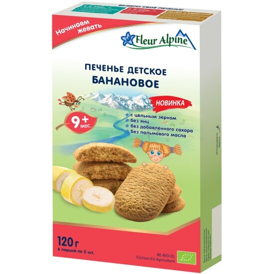 Печенье детское Fleur Alpine (Флёр Альпин) детское "Банановое" с 9 мес 120 г
