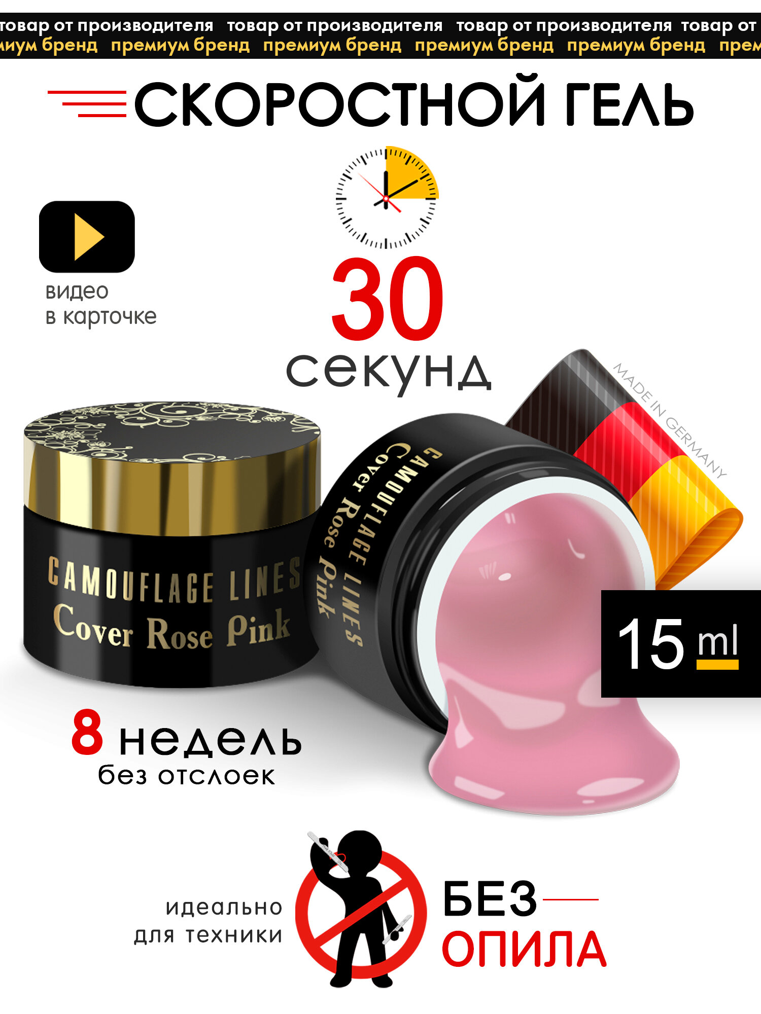 Камуфлирующий гель для ногтей CAMOUFLAGE LINES Cover Rose Pink, 15 мл