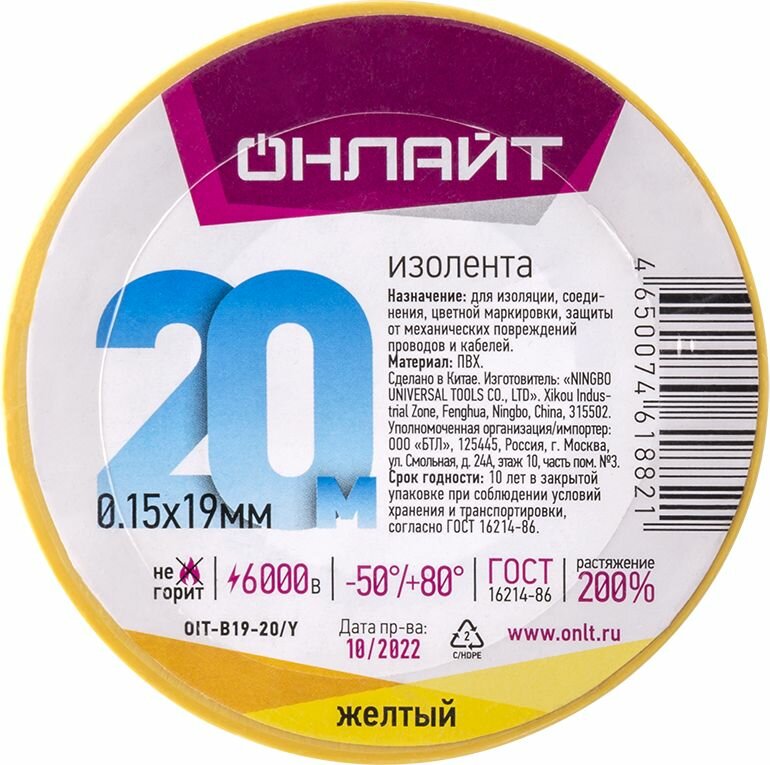 Изолента ПВХ 61 882 OIT-B19-20/Y желт. Онлайт 61882