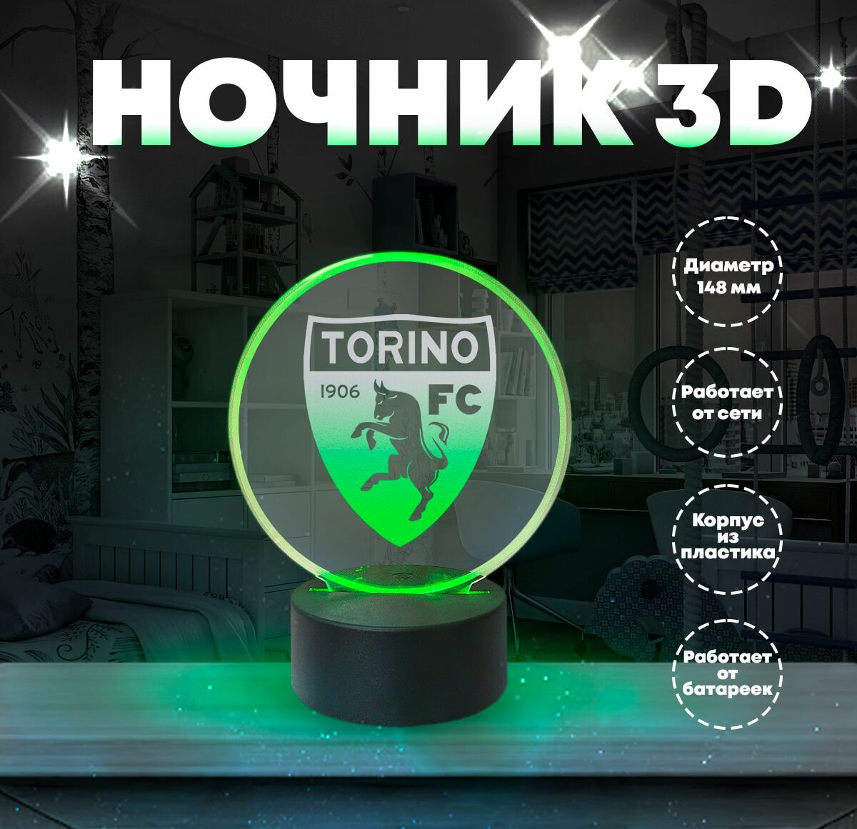 Ночник светильник светодиодный настольный итальянский футбольный клуб Торино Турин