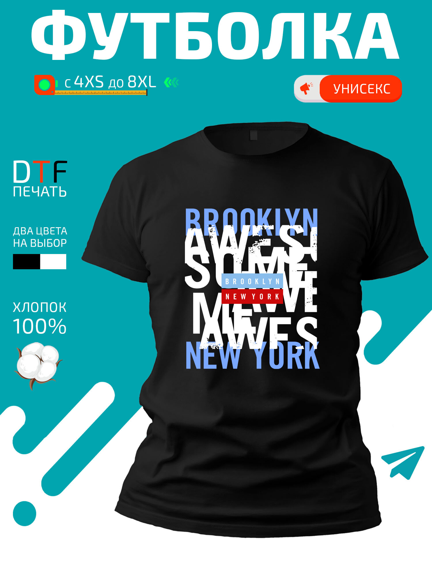 Футболка Бруклин Brooklyn