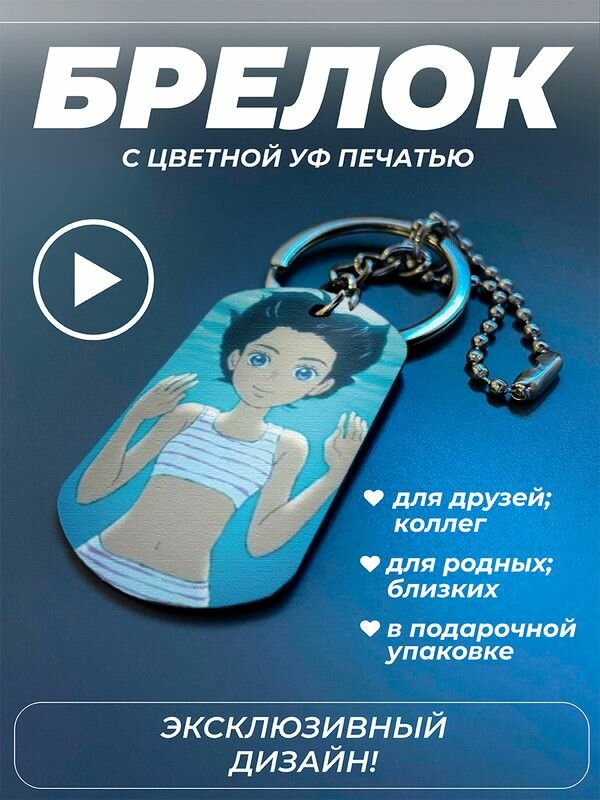 Брелок PNP