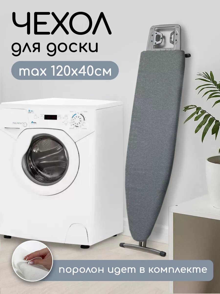 Чехол Textile NN "Серый однотонный", для гладильной доски, 130x47 см