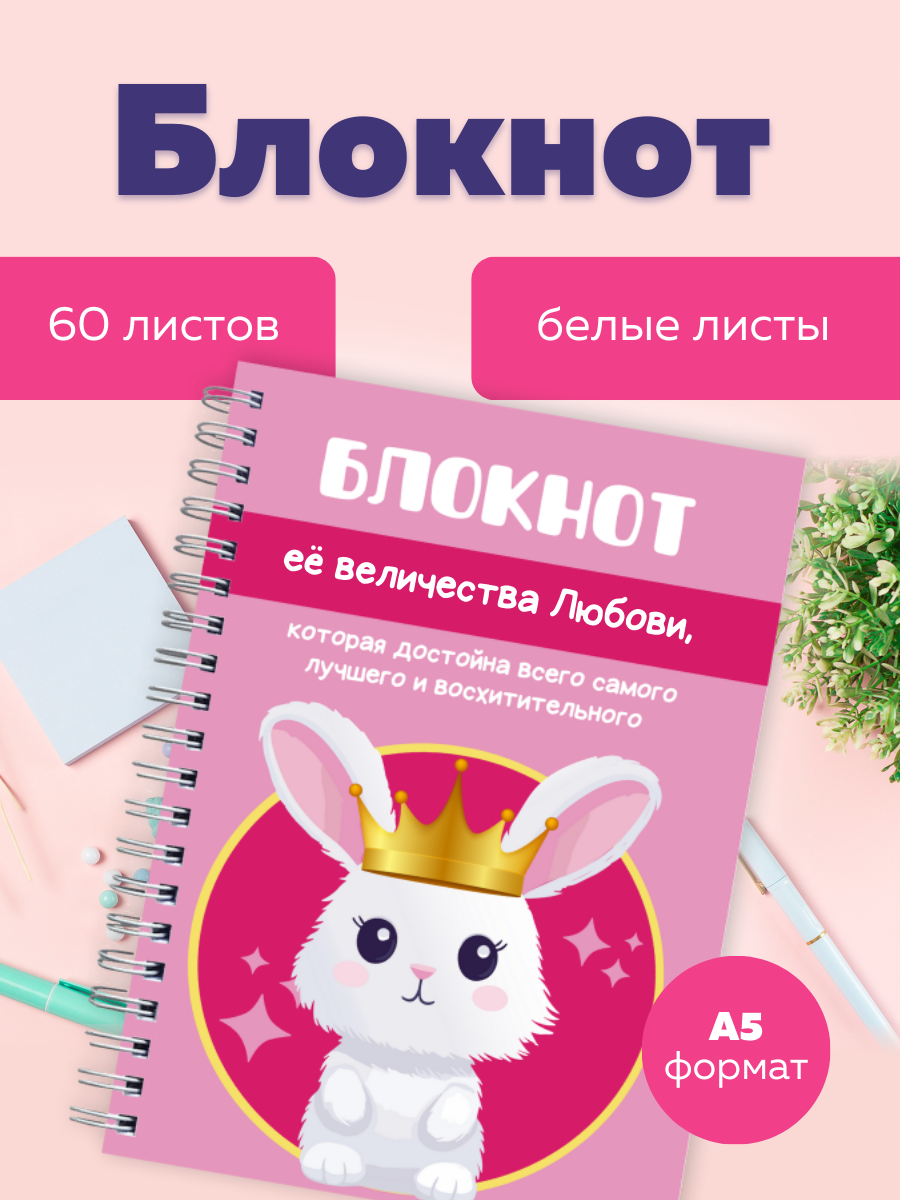 Блокнот с белыми листами А5
