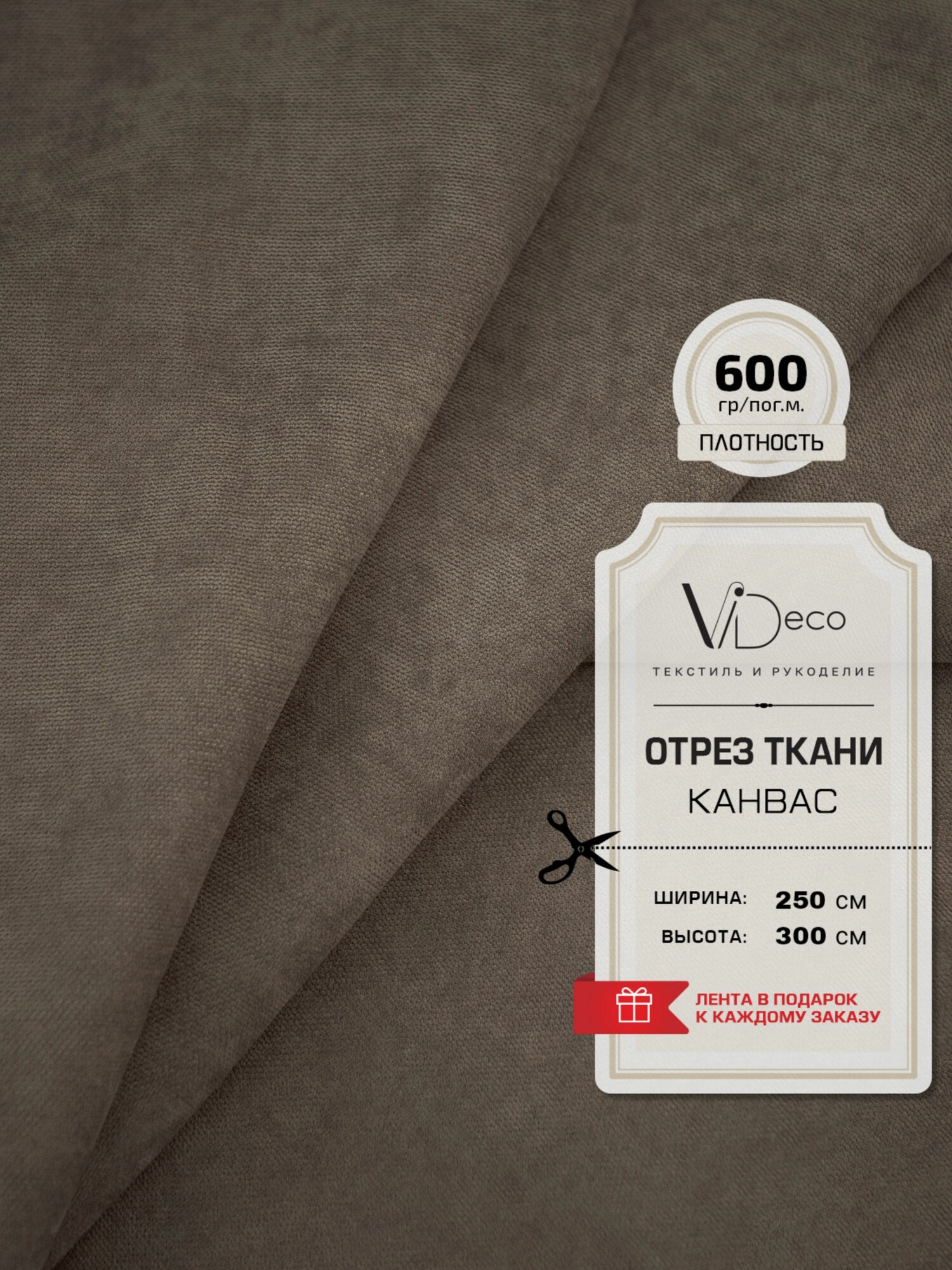 Ткань для штор и интерьера , Канвас премиум, отрез 250 см