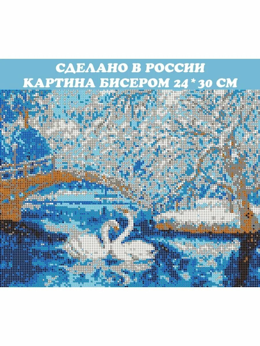 Набор для вышивания бисером 30*24 см