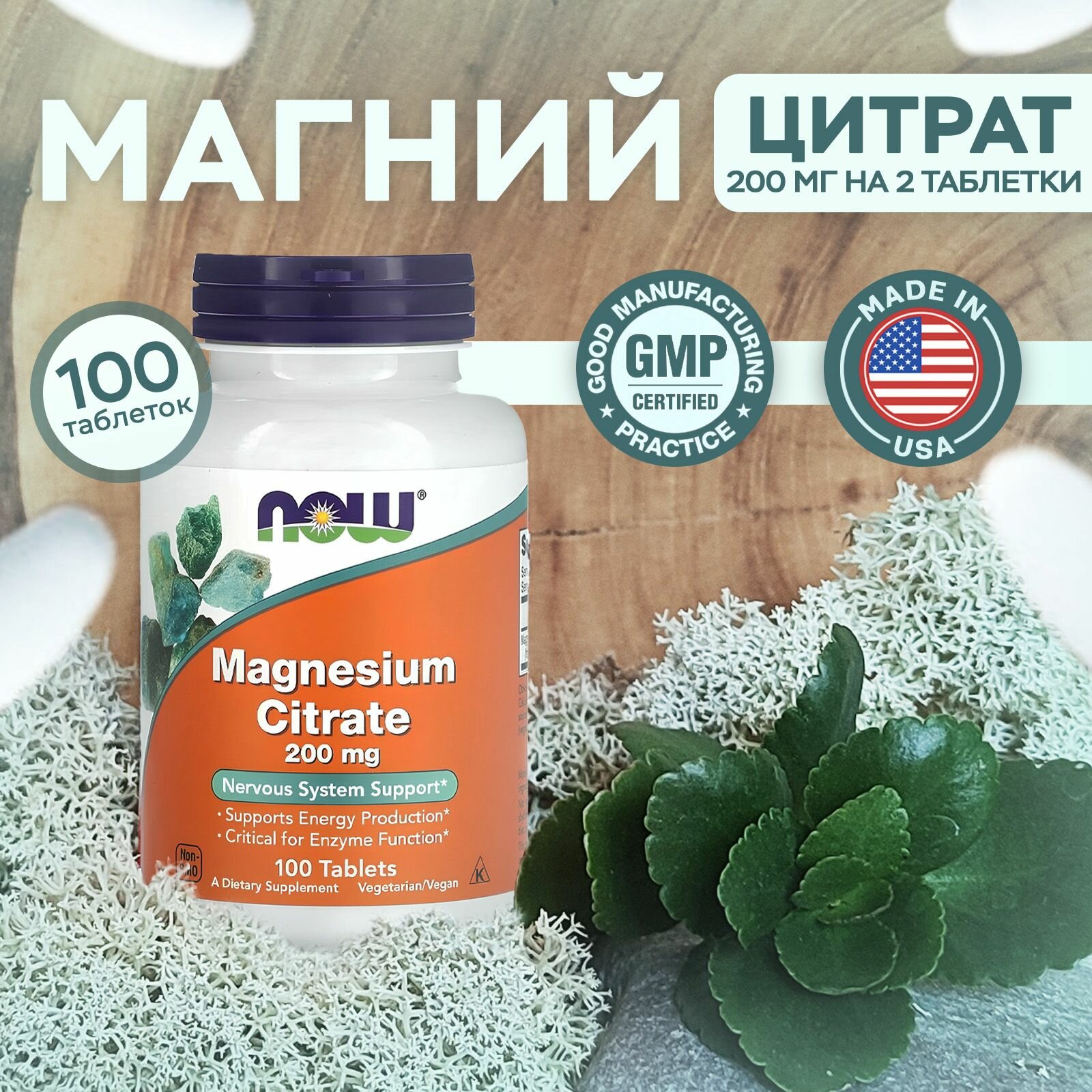 Пищевая добавка Цитрат магния от Now Foods, 200 мг, 100 таблеток