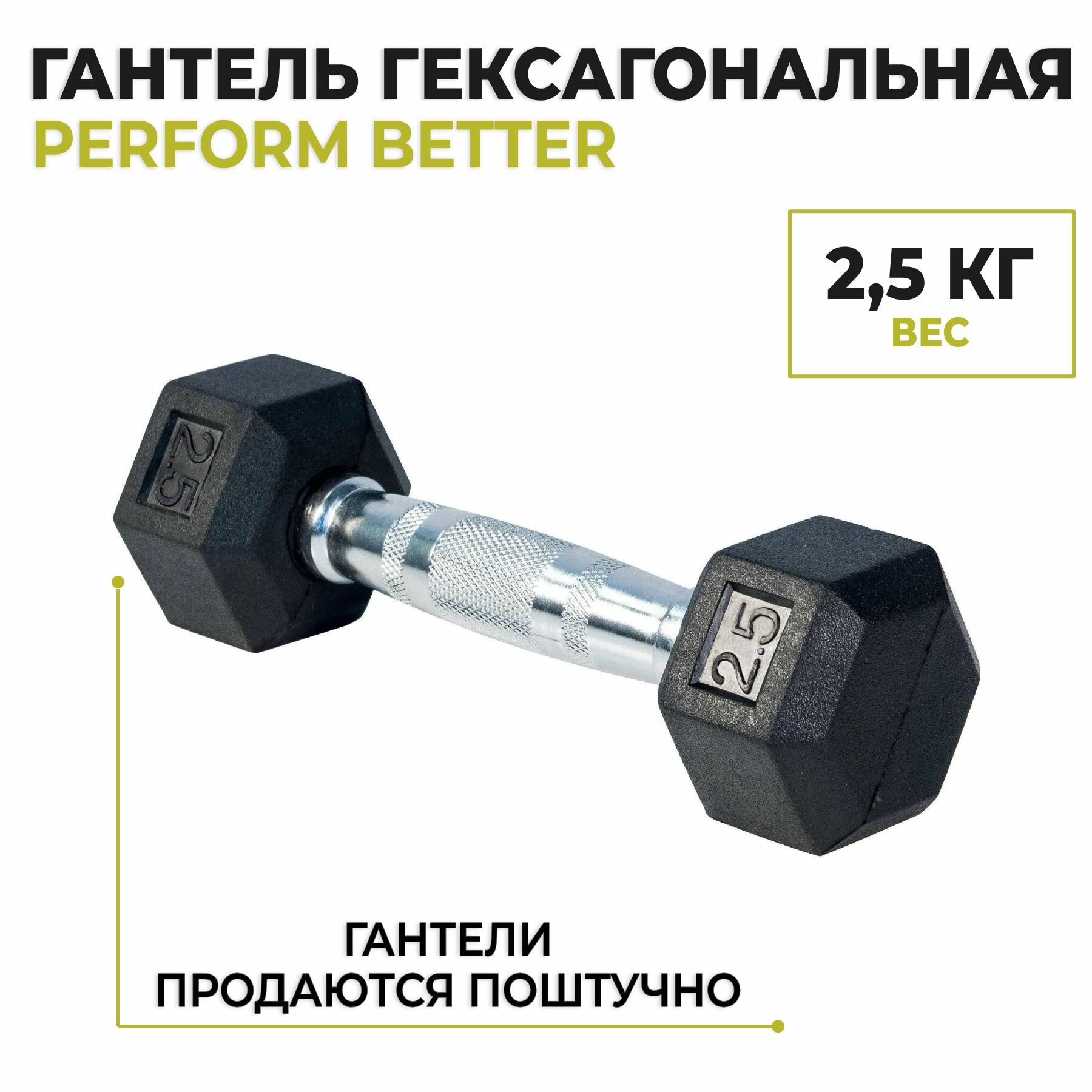 Гантель гексагональная PERFORM BETTER Hex Dumbbell, 2.5 кг (1 шт)