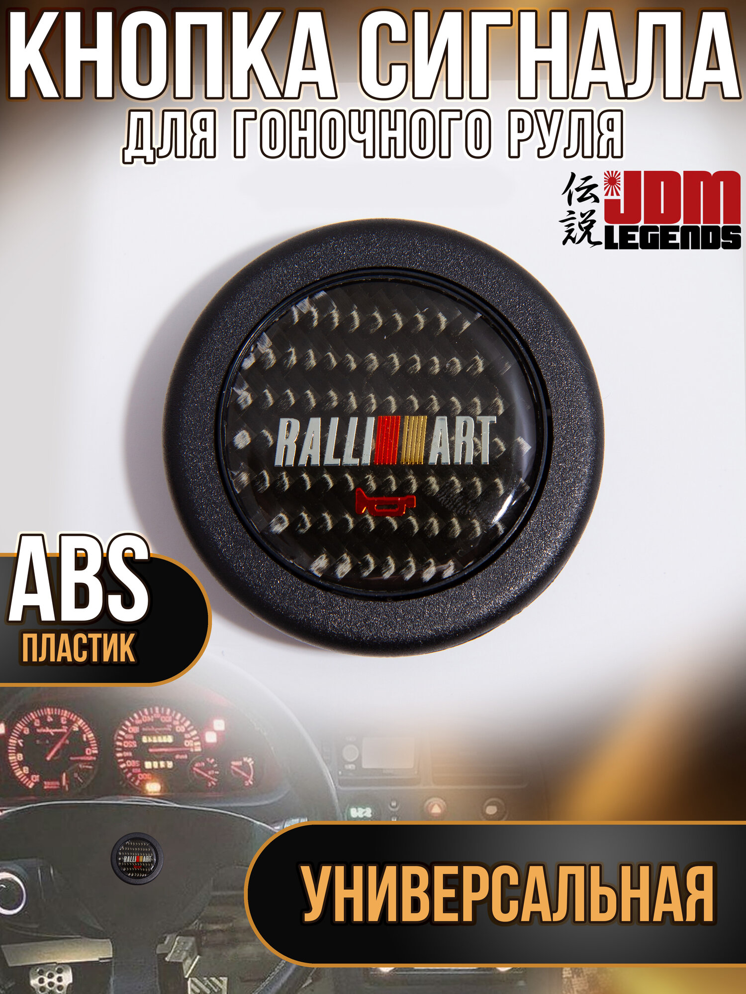Кнопка для спортивного руля с LOGO