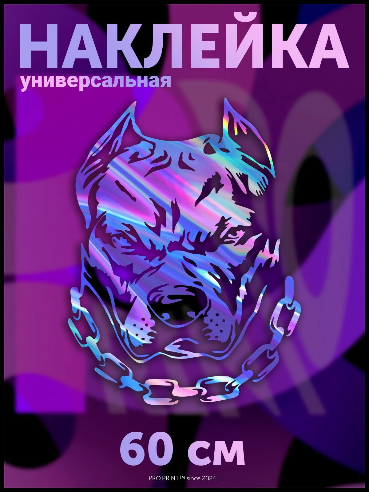 Наклейка на авто питбуль собака хищник